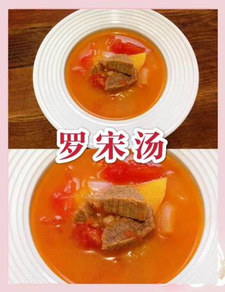 罗宋汤怎么做最正宗_家庭罗宋汤做法步骤-第2张图片-山城妙识