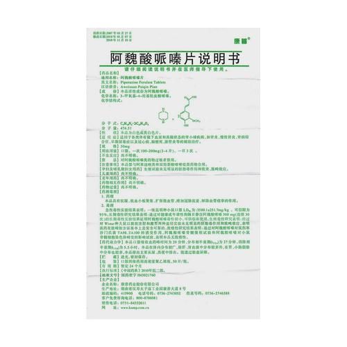 阿魏酸哌嗪片功效与作用_阿魏酸哌嗪片能长期服用吗-第2张图片-山城妙识