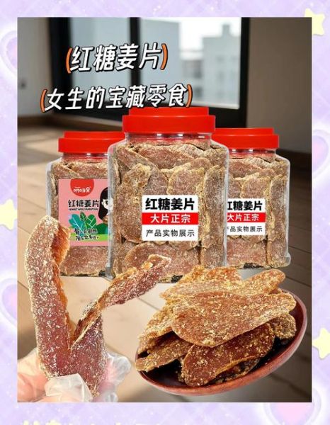 红糖姜片怎么做才好吃_红糖姜片的做法窍门-第2张图片-山城妙识 红糖姜片怎么做才好吃_红糖姜片的做法窍门-第2张图片-山城妙识