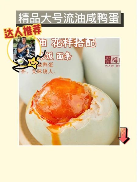 怎样腌制鸭蛋个个流油_腌制鸭蛋出油秘诀-第2张图片-山城妙识