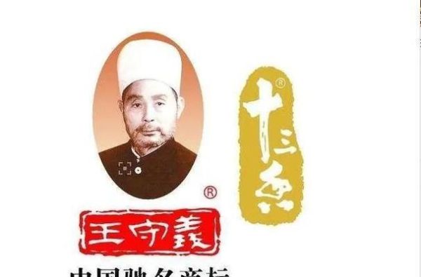 王守义十三香是什么梗_十三香网络热梗来源-第3张图片-山城妙识