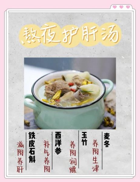 养肝护肝吃什么药膳_熬夜党护肝食谱-第1张图片-山城妙识 养肝护肝吃什么药膳_熬夜党护肝食谱-第1张图片-山城妙识