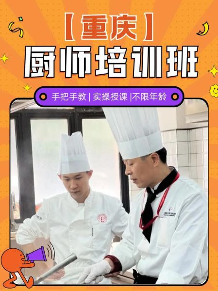 重庆餐饮培训哪家好_重庆学厨师多少钱-第1张图片-山城妙识