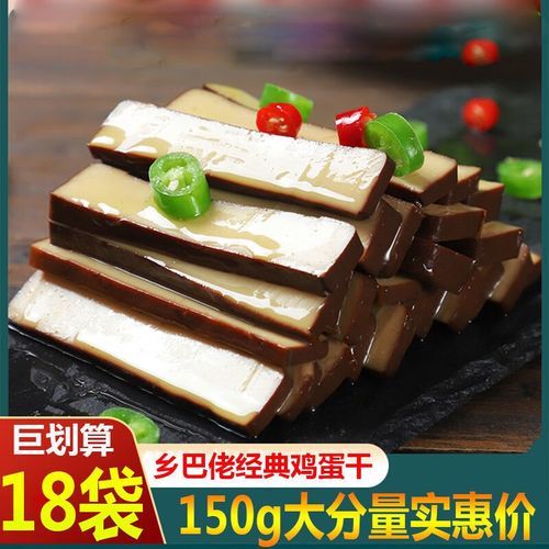 乡巴佬鸡蛋干批发价多少钱一箱_乡巴佬鸡蛋干厂家直销渠道-第2张图片-山城妙识