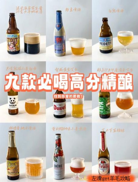 精酿啤酒品牌有哪些_如何挑选精酿啤酒-第3张图片-山城妙识