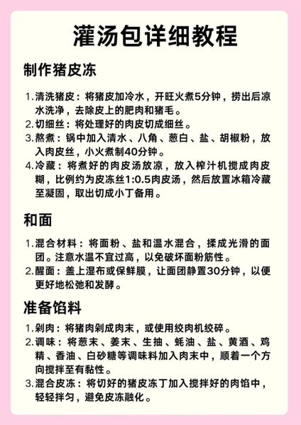 灌汤包皮怎么做_灌汤包皮配方比例-第1张图片-山城妙识 灌汤包皮怎么做_灌汤包皮配方比例-第1张图片-山城妙识