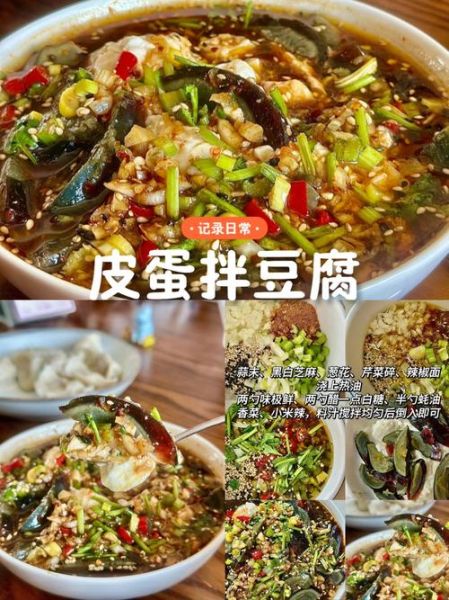 皮蛋拌豆腐用什么豆腐_内酯豆腐还是北豆腐-第2张图片-山城妙识 皮蛋拌豆腐用什么豆腐_内酯豆腐还是北豆腐-第2张图片-山城妙识