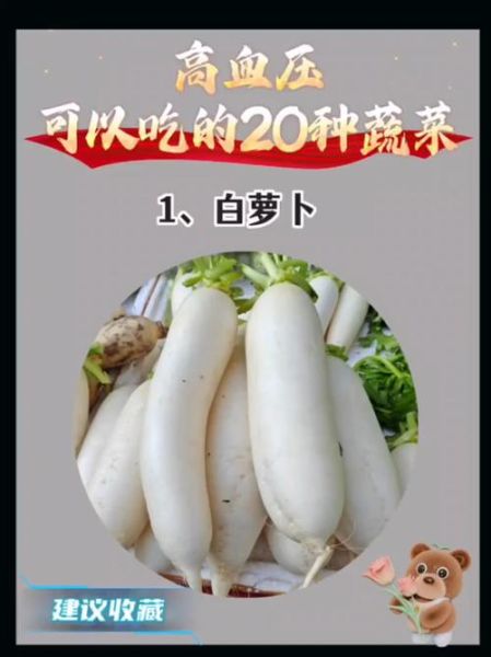 哪些蔬菜可以降血压_高血压吃什么蔬菜好-第2张图片-山城妙识
