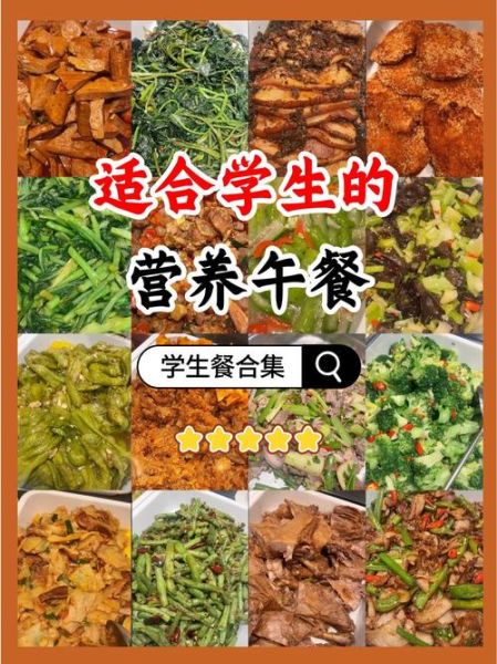 学校食堂菜谱有哪些_学生午餐吃什么好-第1张图片-山城妙识 学校食堂菜谱有哪些_学生午餐吃什么好-第1张图片-山城妙识