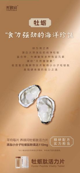 牡蛎肽晚上吃有什么好处_晚上吃牡蛎肽的最佳时间-第3张图片-山城妙识 牡蛎肽晚上吃有什么好处_晚上吃牡蛎肽的最佳时间-第3张图片-山城妙识