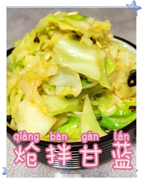 凉拌绿甘蓝怎么保持脆爽_甘蓝焯水还是不焯水-第1张图片-山城妙识