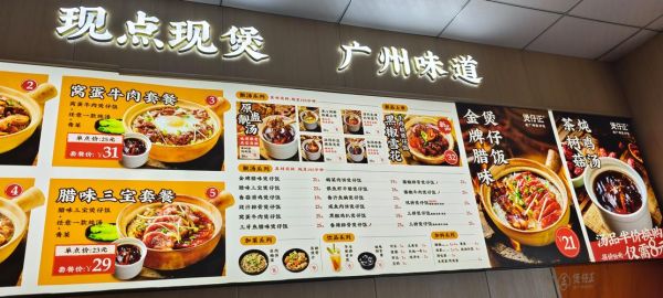 煲仔饭加盟连锁店排行_哪个品牌值得投资-第2张图片-山城妙识 煲仔饭加盟连锁店排行_哪个品牌值得投资-第2张图片-山城妙识