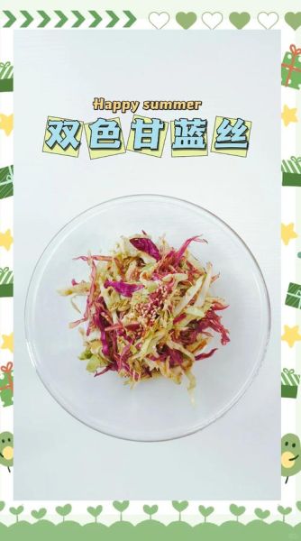 凉拌绿甘蓝怎么保持脆爽_甘蓝焯水还是不焯水-第3张图片-山城妙识