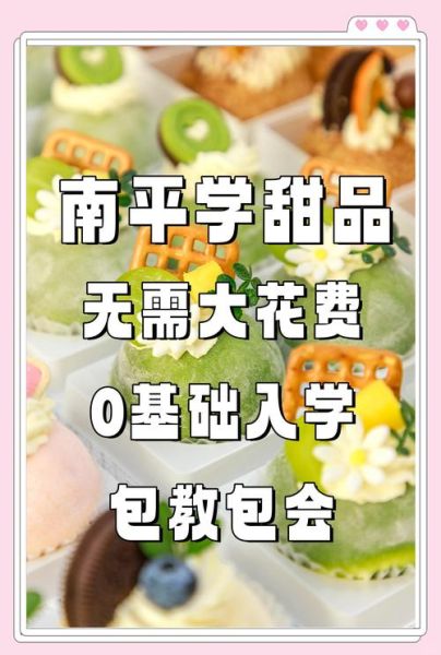 甜品培训学校学费多少_甜品培训一般要多少钱-第2张图片-山城妙识