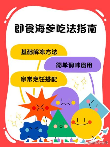 海参怎么吃最补身体_海参补身体的正确吃法-第3张图片-山城妙识 海参怎么吃最补身体_海参补身体的正确吃法-第3张图片-山城妙识