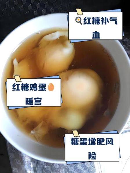 坚持吃红糖鸡蛋一个月有什么好处_会不会发胖-第1张图片-山城妙识
