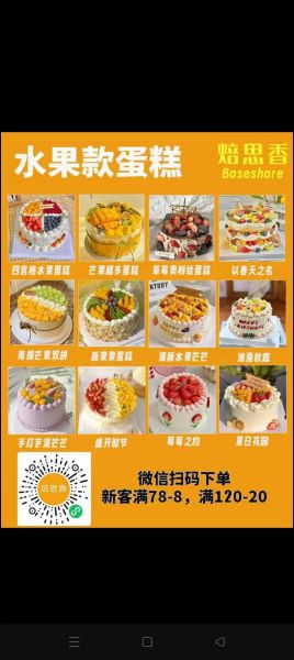 水果蛋糕名字怎么取_水果蛋糕名字大全-第1张图片-山城妙识