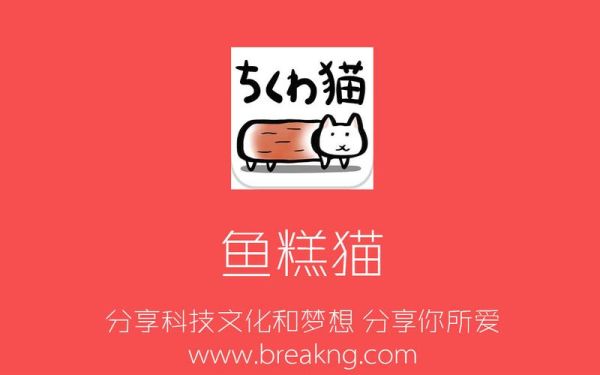 鱼糕猫下载怎么用_鱼糕猫下载安全吗-第1张图片-山城妙识 鱼糕猫下载怎么用_鱼糕猫下载安全吗-第1张图片-山城妙识