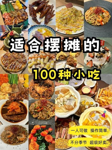 什么小吃简单又赚钱_摆摊卖什么小吃最火-第2张图片-山城妙识 什么小吃简单又赚钱_摆摊卖什么小吃最火-第2张图片-山城妙识