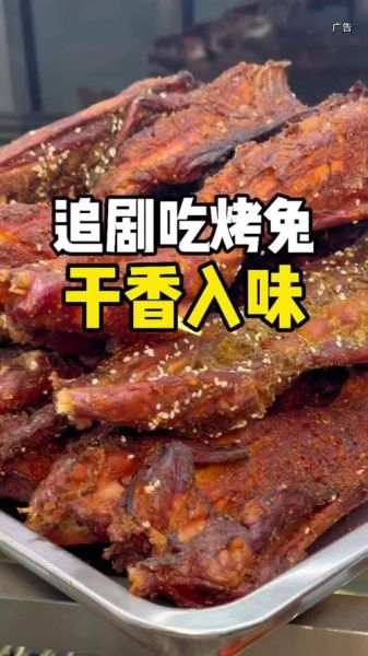 烤兔肉怎么腌制才入味_烤兔肉烤箱温度时间设置-第1张图片-山城妙识
