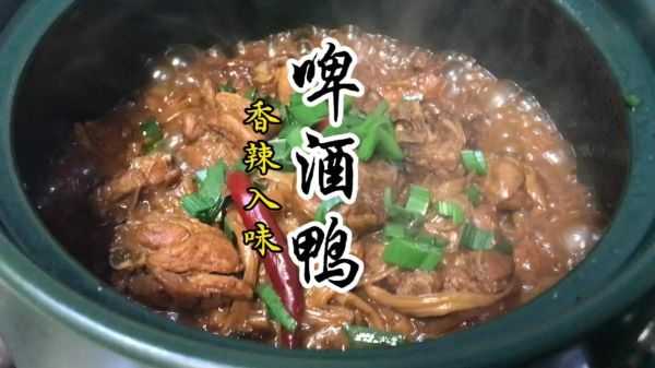 啤酒鸭火锅怎么做_啤酒鸭火锅底料怎么配-第3张图片-山城妙识 啤酒鸭火锅怎么做_啤酒鸭火锅底料怎么配-第3张图片-山城妙识