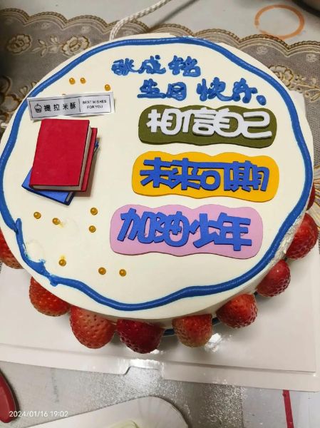 儿童蛋糕祝福语怎么写_生日蛋糕上写什么字-第3张图片-山城妙识