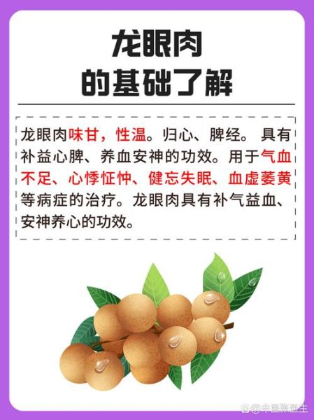 干龙眼肉的功效与作用及禁忌_哪些人不能吃干龙眼肉-第1张图片-山城妙识