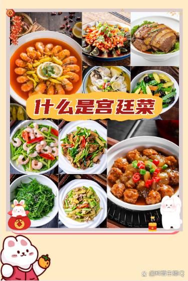 宫廷菜名字大全_哪些菜最正宗-第1张图片-山城妙识 宫廷菜名字大全_哪些菜最正宗-第1张图片-山城妙识