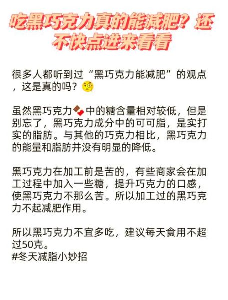 黑巧克力能减肥吗_黑巧克力减肥真相-第1张图片-山城妙识