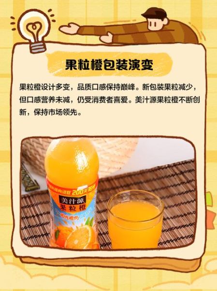 美汁源果粒橙广告为什么火_美汁源果粒橙广告创意亮点-第2张图片-山城妙识