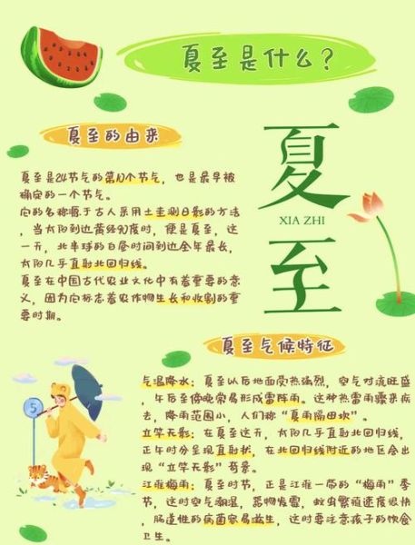 夏至意味着什么_夏至节气有哪些习俗-第1张图片-山城妙识