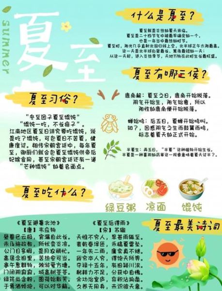 夏至意味着什么_夏至节气有哪些习俗-第3张图片-山城妙识