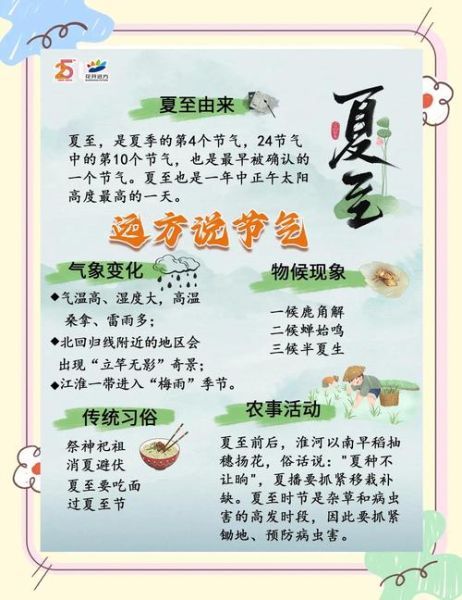 夏至意味着什么_夏至节气有哪些习俗-第2张图片-山城妙识