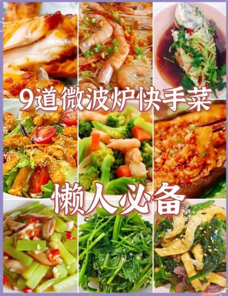微波炉做美食大全_微波炉做菜有哪些窍门-第3张图片-山城妙识 微波炉做美食大全_微波炉做菜有哪些窍门-第3张图片-山城妙识