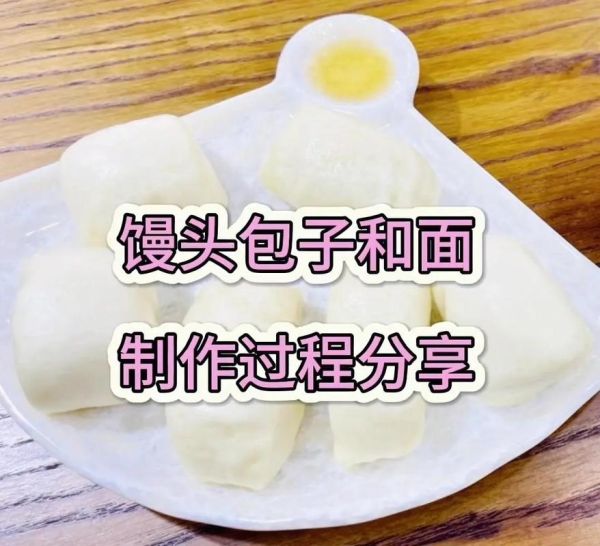 初学做馒头怎么和面_蒸多久才熟-第3张图片-山城妙识 初学做馒头怎么和面_蒸多久才熟-第3张图片-山城妙识