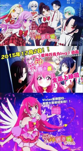 爱神巧克力第二季免费观看完整版_哪里能看无删减-第2张图片-山城妙识