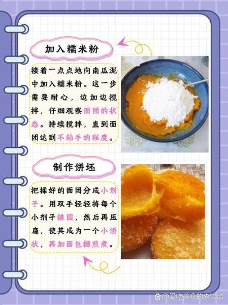 南瓜饼怎么做_南瓜饼的做法大全图解-第1张图片-山城妙识