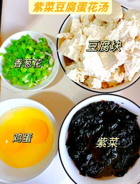 紫菜豆腐蛋花汤怎么做_紫菜豆腐蛋花汤需要焯水吗-第1张图片-山城妙识