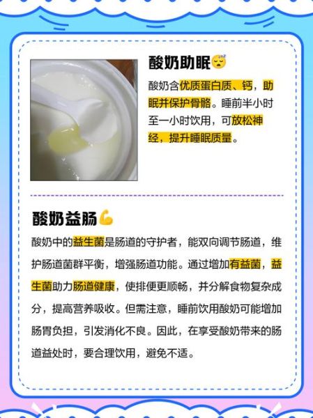 睡前喝酸奶好吗_晚上喝酸奶会不会发胖-第1张图片-山城妙识