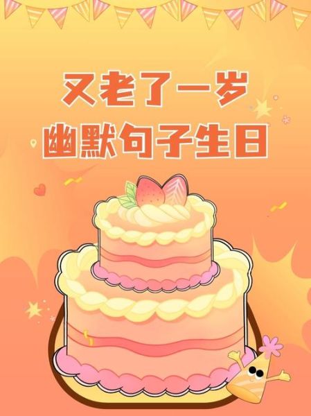 又老了一岁怎么办_幽默自嘲生日文案-第2张图片-山城妙识