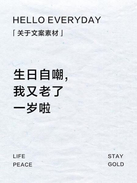 又老了一岁怎么办_幽默自嘲生日文案-第1张图片-山城妙识