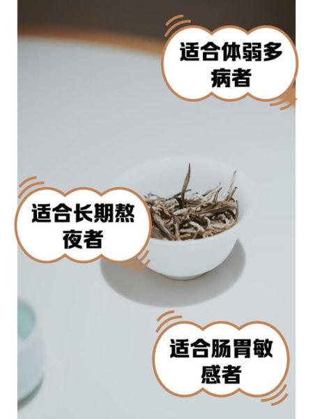 白茶适合什么人群喝_白茶适合哪些体质的人-第3张图片-山城妙识 白茶适合什么人群喝_白茶适合哪些体质的人-第3张图片-山城妙识