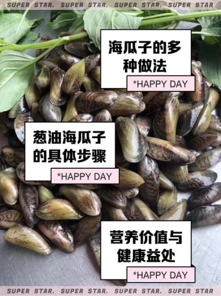 海瓜子功效与禁忌_哪些人不能吃-第1张图片-山城妙识