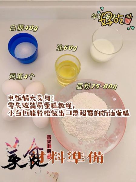 电烤箱烤蛋糕怎么做_新手零失败技巧-第2张图片-山城妙识 电烤箱烤蛋糕怎么做_新手零失败技巧-第2张图片-山城妙识