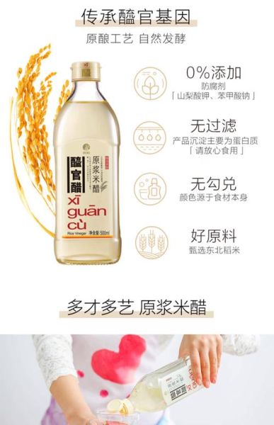 米醋的作用与功效有哪些_米醋的正确用法-第3张图片-山城妙识