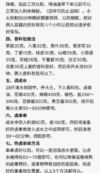 卤串串的做法及配料窍门_如何让卤味更入味-第2张图片-山城妙识 卤串串的做法及配料窍门_如何让卤味更入味-第2张图片-山城妙识