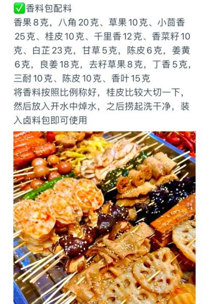 卤串串的做法及配料窍门_如何让卤味更入味-第1张图片-山城妙识 卤串串的做法及配料窍门_如何让卤味更入味-第1张图片-山城妙识