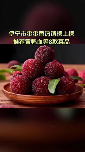 冰杨梅的功效与作用_冰杨梅能减肥吗-第3张图片-山城妙识