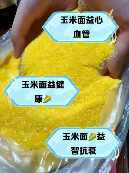 玉米面的功效与作用禁忌_哪些人不能吃-第2张图片-山城妙识