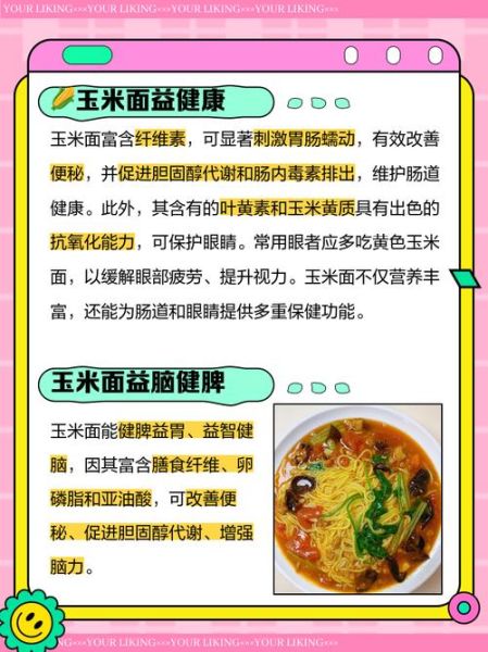 玉米面的功效与作用禁忌_哪些人不能吃-第1张图片-山城妙识